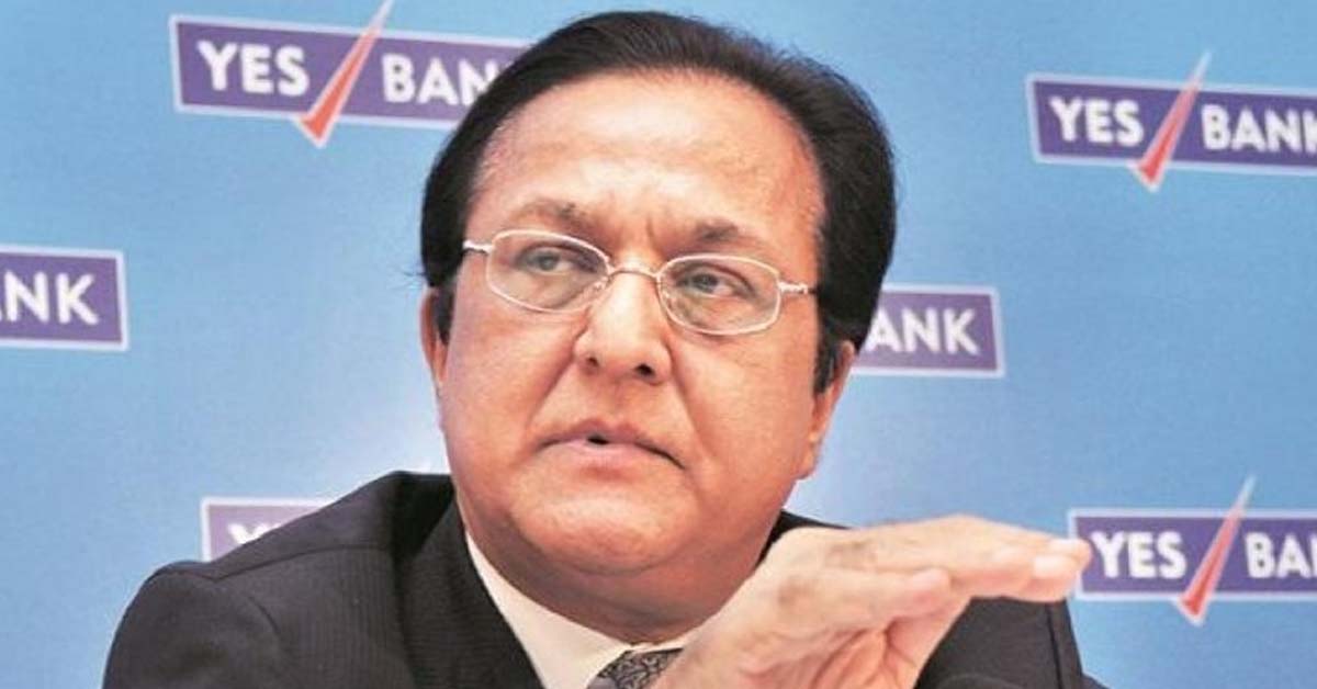 YES BANK के पूर्व CEO राणा कपूर को मिली जमानत